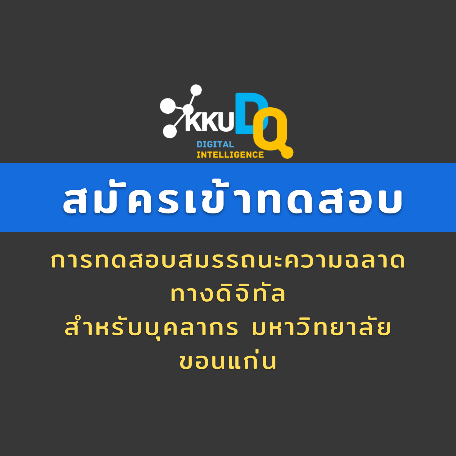 KKU Digital Competencies Certification